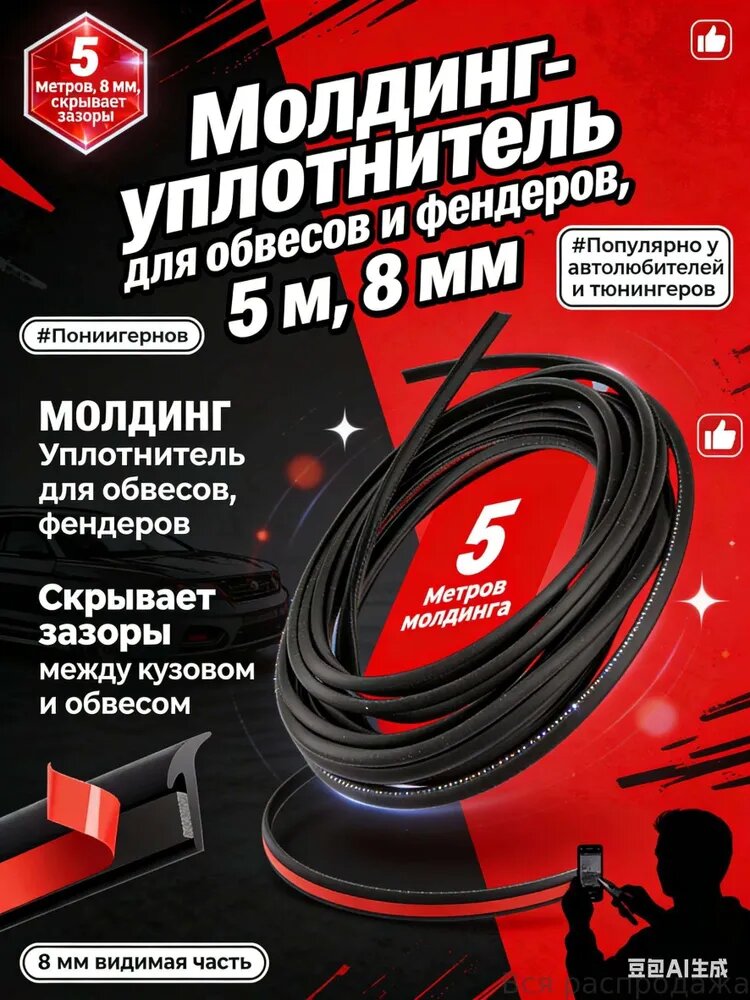 Уплотнитель автомобильный арт. Molding_black