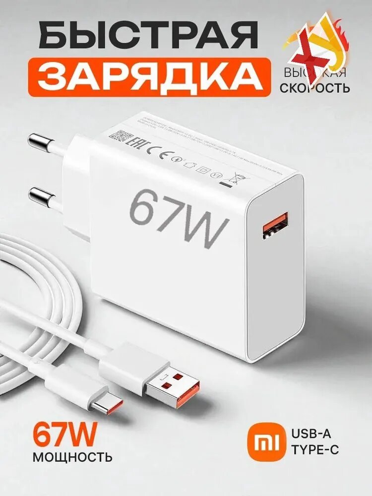 Бестселлер 67W с кабелем USB TypeC для быстрой зарядки ноутбуков и смартфонов