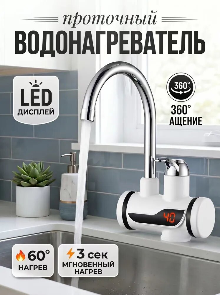 Водонагреватель проточный для дачи и дома кран