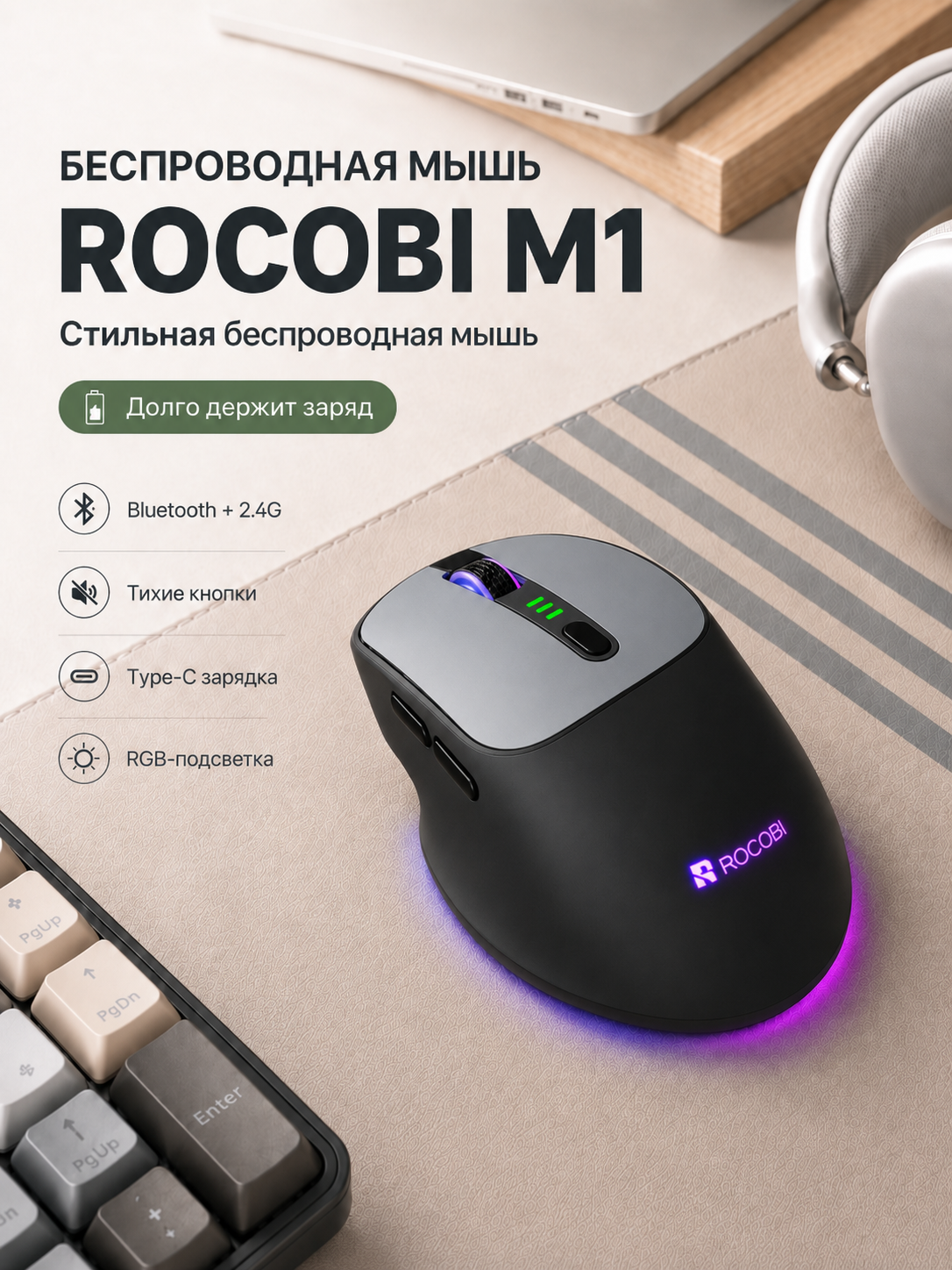 Мышь ROCOBI M1, Bluetooth + 2.4GHz, аккумулятор, тихая, 4000 DPI