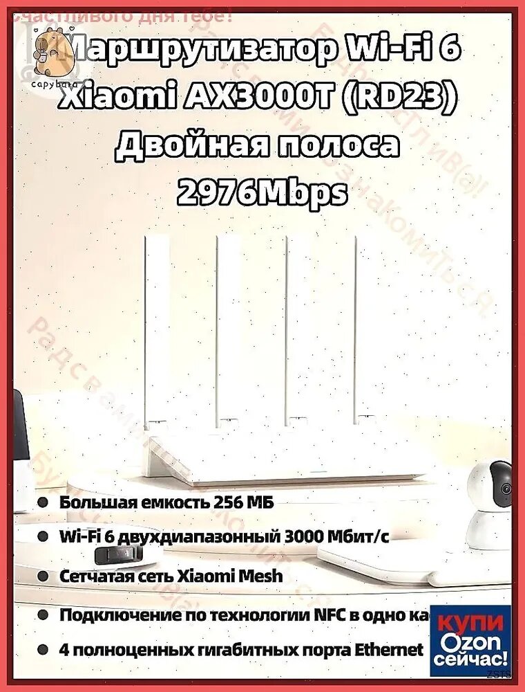 Wi-Fi маршрутизатор 6ax3000t (RD23) двухдиапазонный с гигабитным портом 2976 Мбит/с4