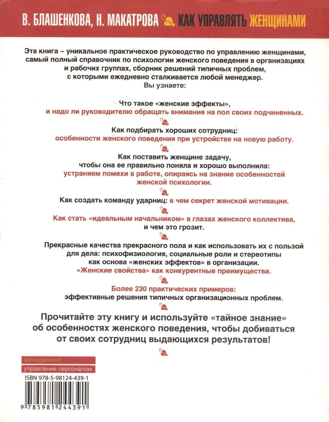 Как управлять женщинами. Практическое руководс.