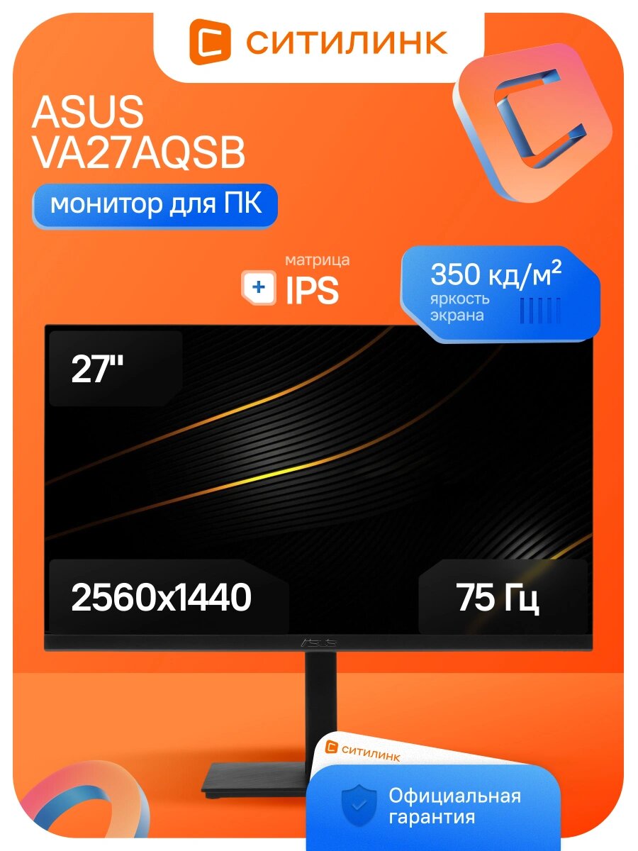 Монитор ASUS VA27AQSB 27" 2K IPS 75 Гц для ПК и ноутбуков с регулируемой высотой LED подсветка VESA HDMI DisplayPort