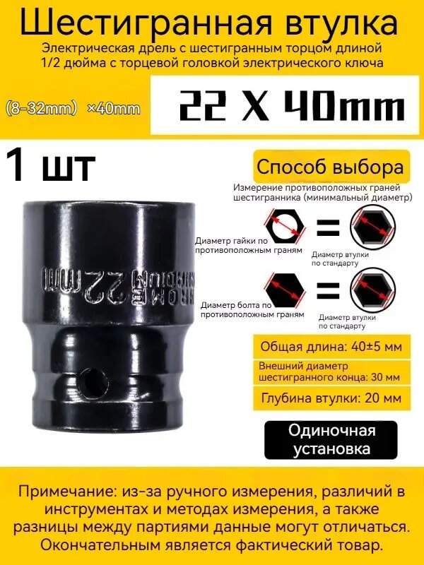 Шестигранная торцевая втулка 22 40 мм для 1/2 дюймового электроинструмента