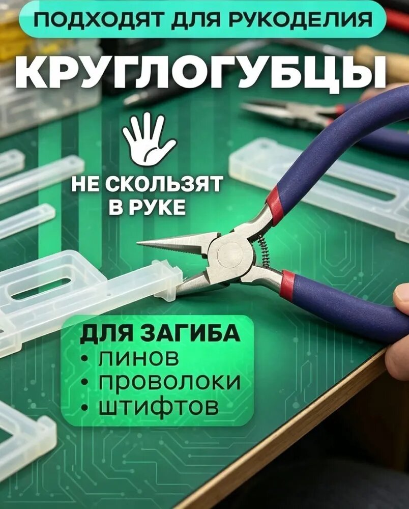 Круглогубцы — фото 1
