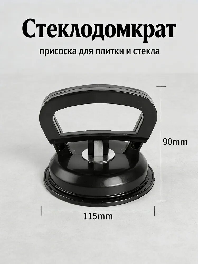 Вакуумная присоска (стеклодомкрат) для переноски стекла и плитки