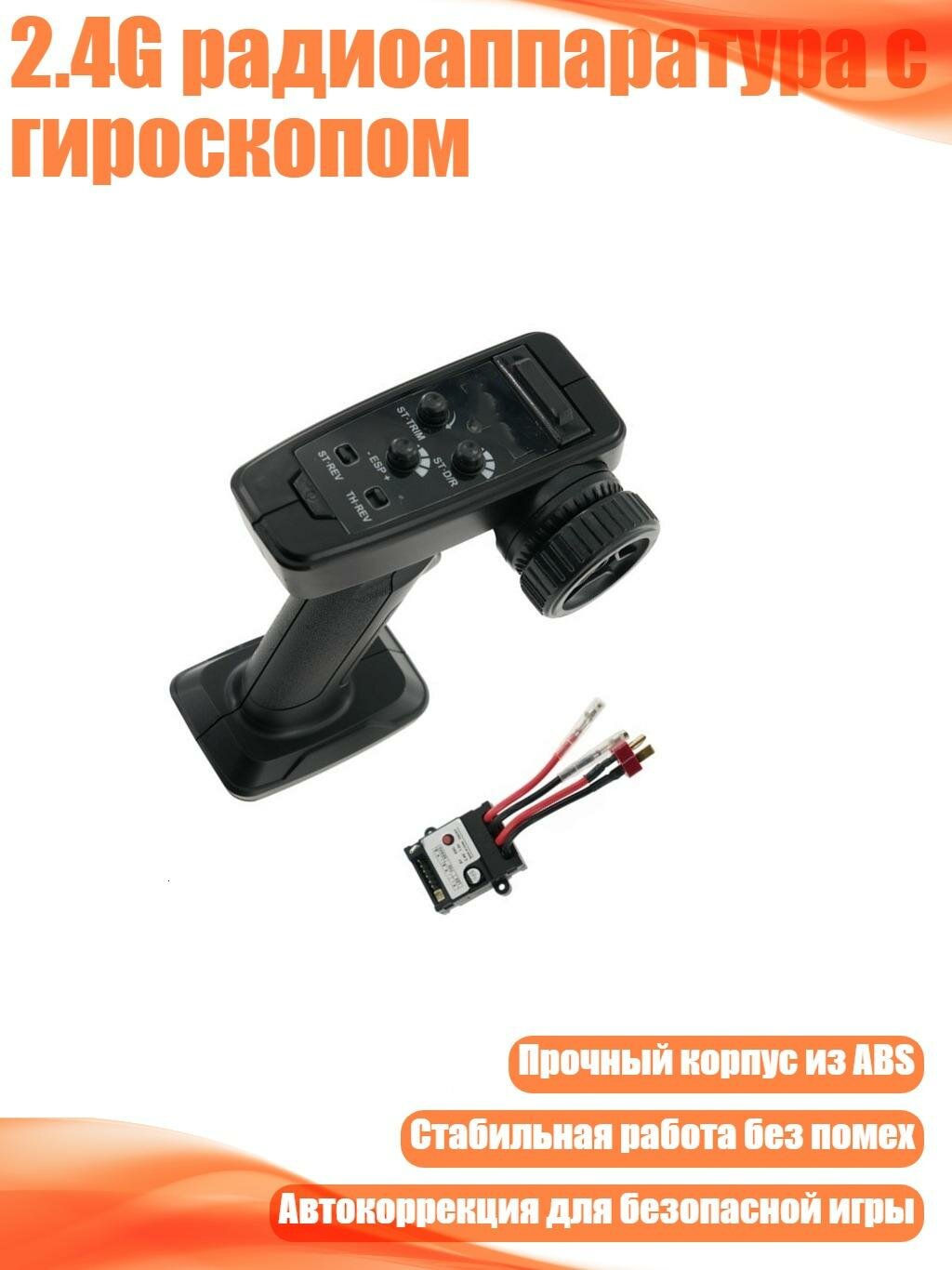 2.4G радиоаппаратура с гироскопом, 3