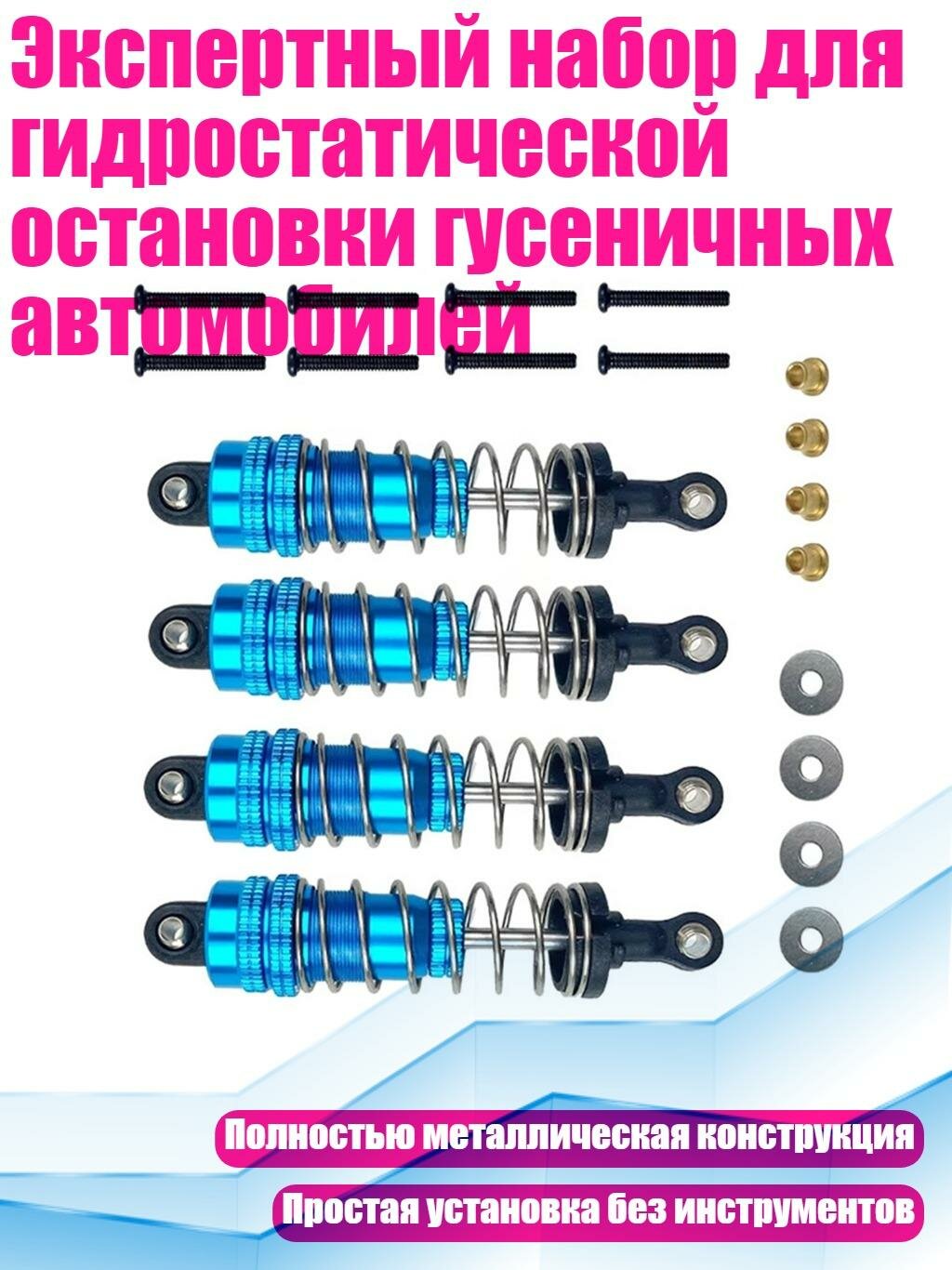 Экспертный набор для гидростатической остановки гусеничных автомобилей, Синий