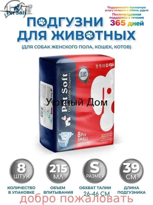 Подгузники памперсы для собак и кошек мелких пород S 8 штук