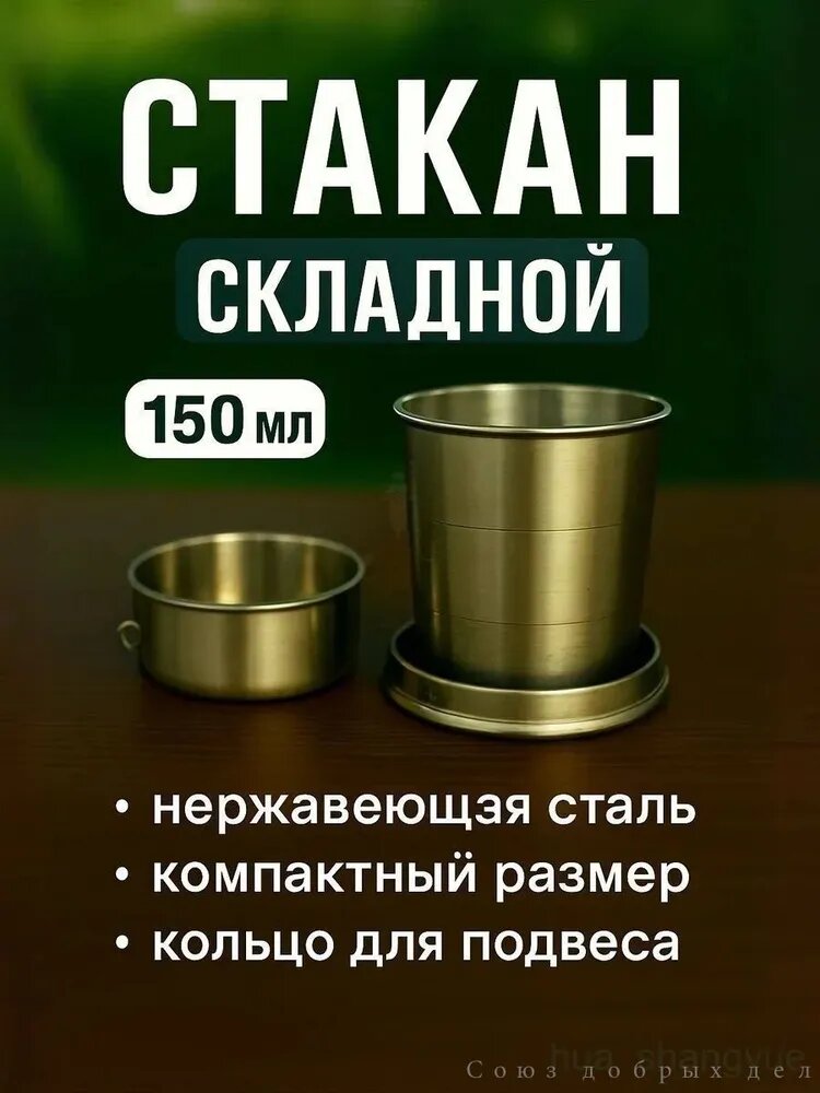 Складной походный ковш