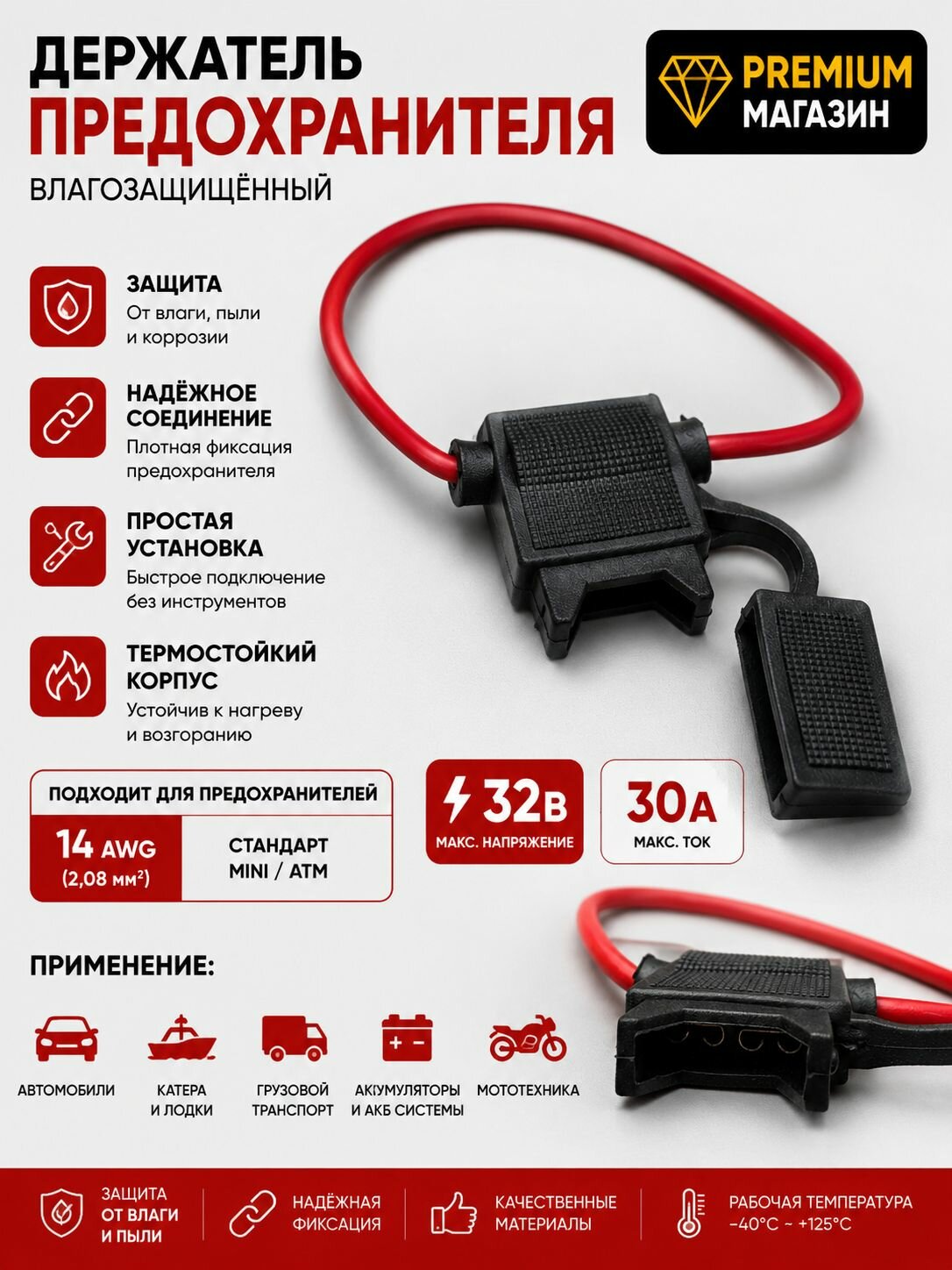 Держатель предохранителя автомобильный