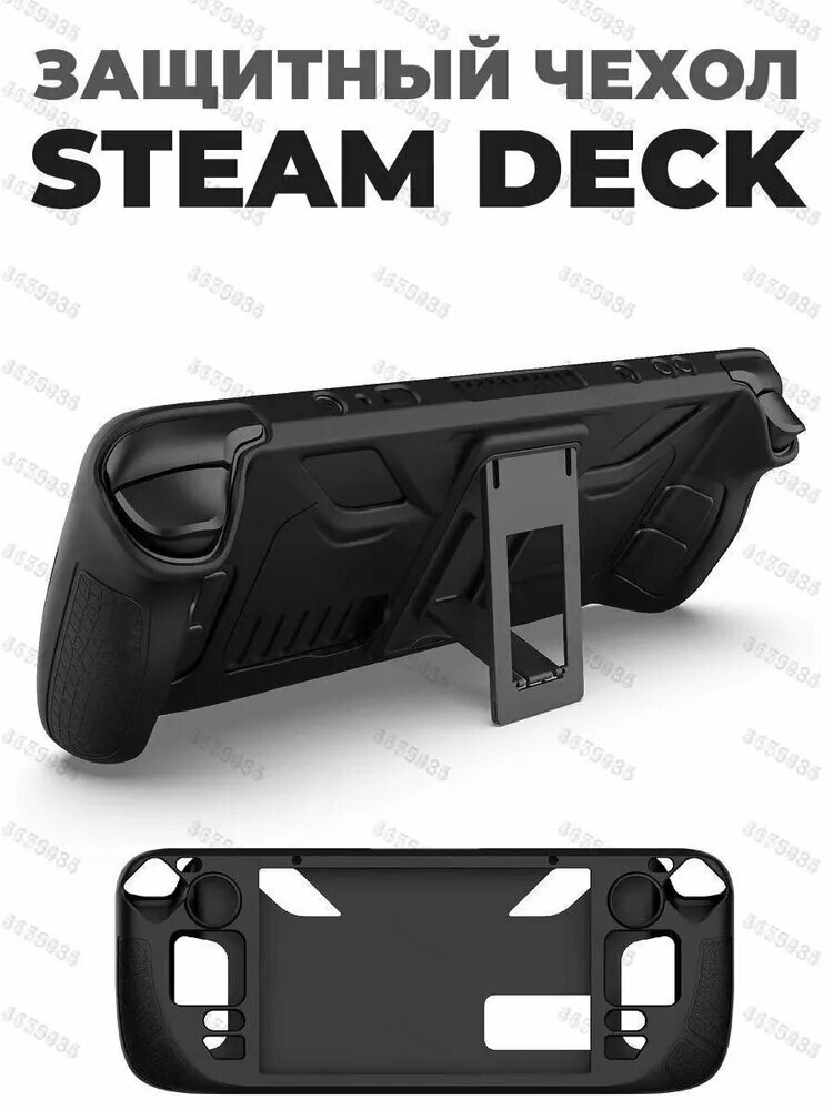 Защитный силиконовый чехол Steam Deck с подставкой, чехол на Steam Deck OLED