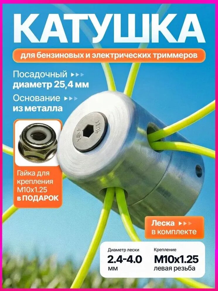 Катушка для триммера