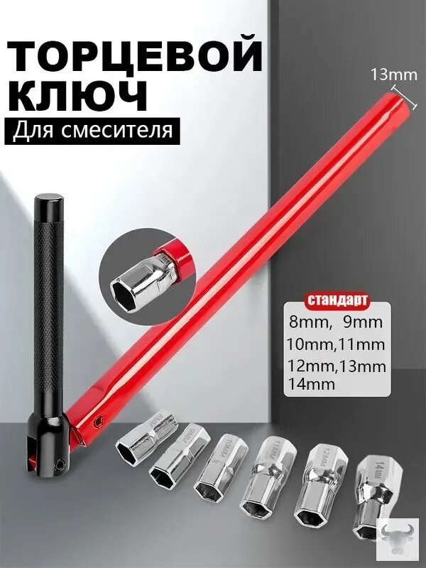 Торцевой ключ для смесителя, гаечный ключ,8-14 мм, Количество наборов инструментов 7 шт.