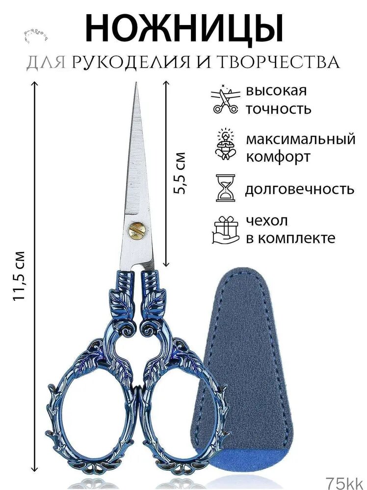Ножницы