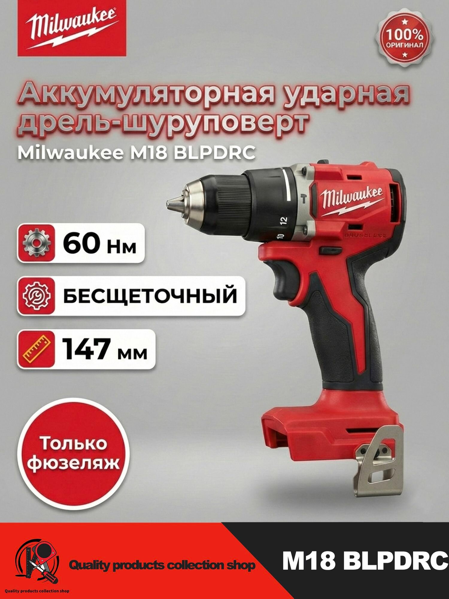 Аккумуляторная ударная дрель шуруповерт M18 BLPDRC, 60 Нм. Бесщеточный профессиональный инструмент, 18В, Металлический патрон 13мм