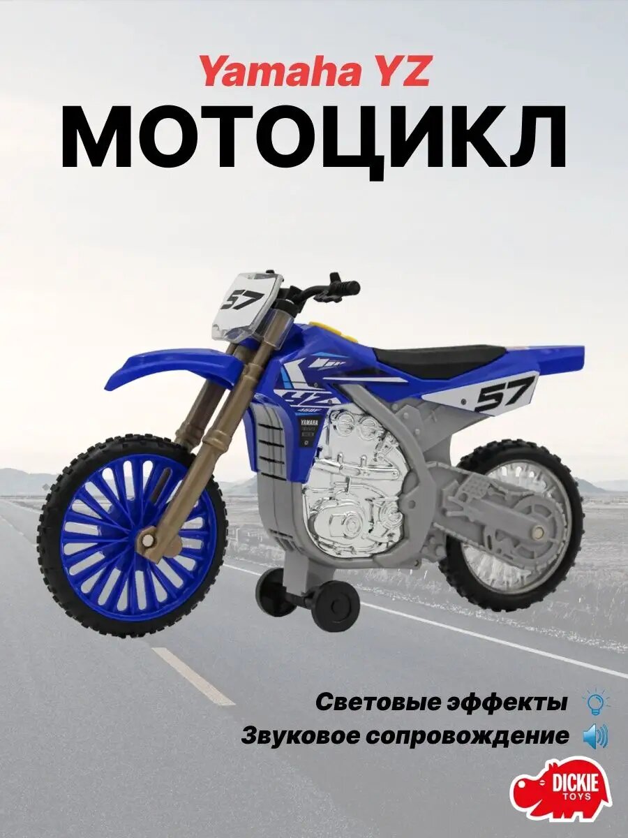 Гоночный мотоцикл детский Yamaha YZ со светом и звуком