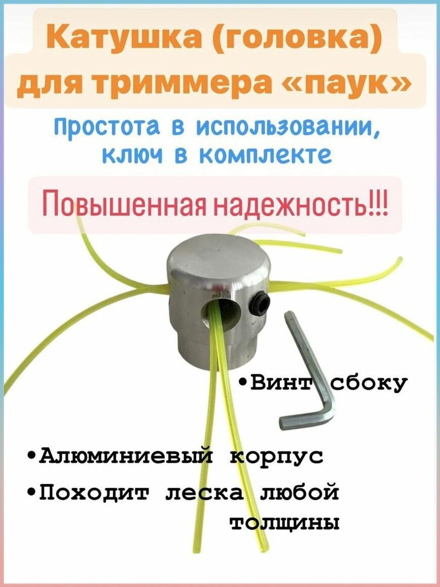 Катушка для триммера