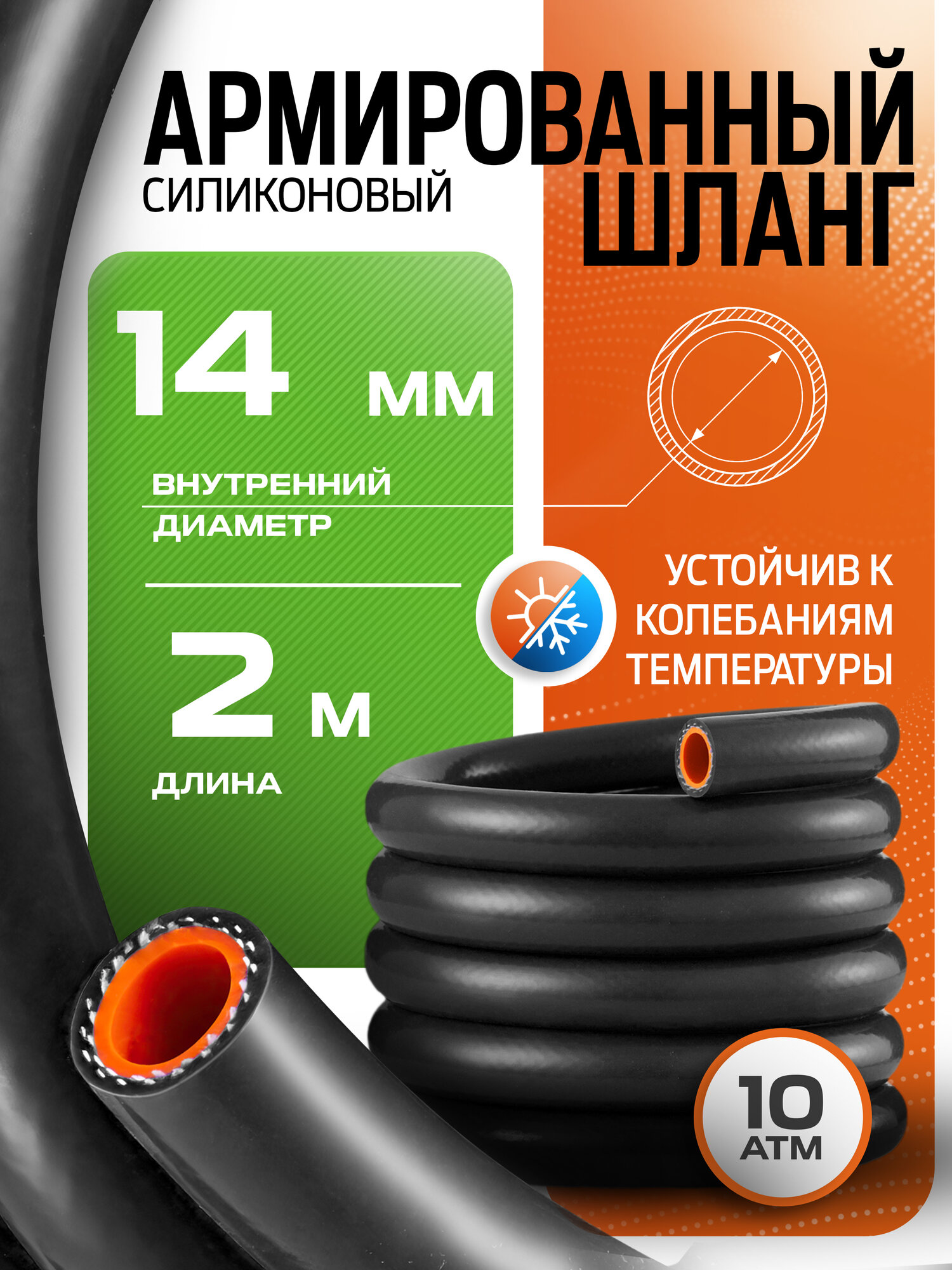 Шланг силиконовый 14 мм армированный черный 2 метра / Патрубок для радиатора или печки