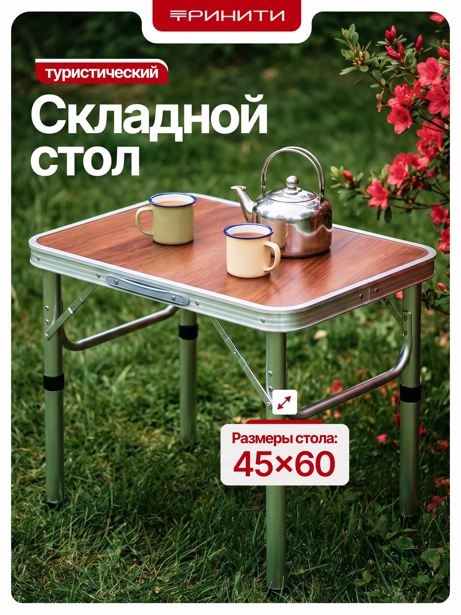 Стол туристический складной 45х60, кемпинговый стол для пикника, походный алюминиевый столик для дачи, рыбалки, кемпинга и отдыха на природе, коричневый цвет