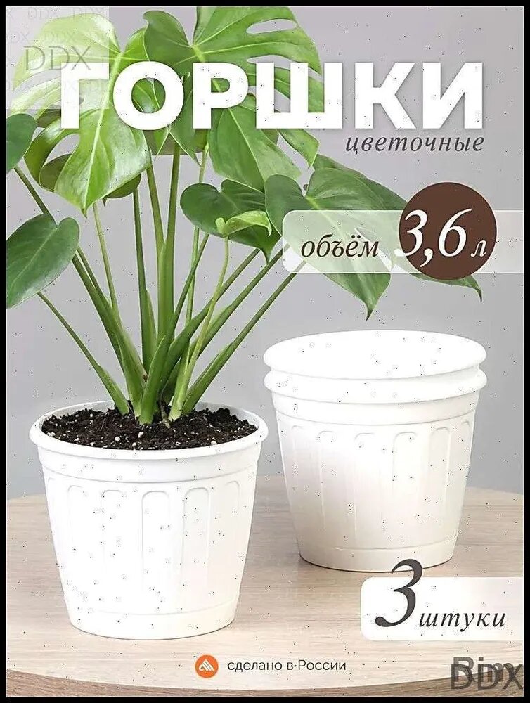 Горшок для цветов 3.6 л, 17 см, 3 шт, цвет белый