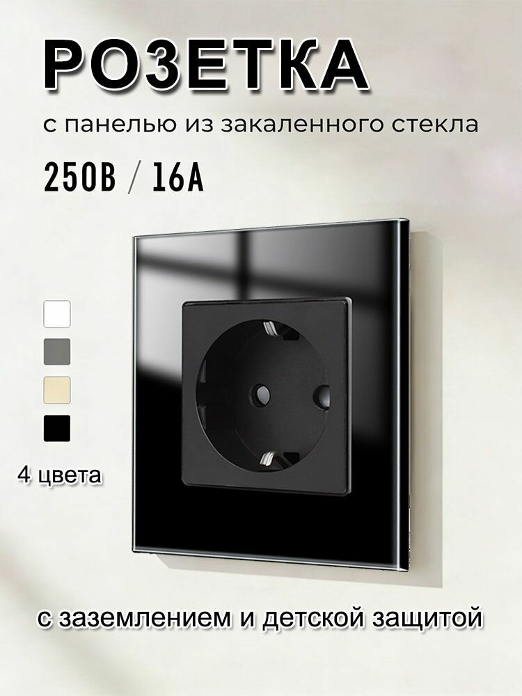 Розетка одинарная с заземлением, рамка стекло, 220В /16А, электрическая розетка скрытой установки, цвет черный для скрытой проводки стеклянная рамка