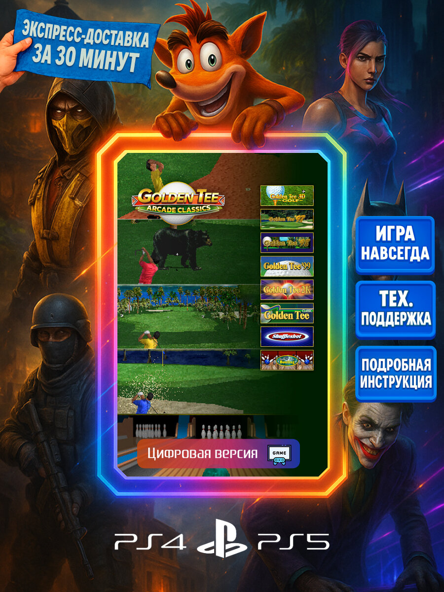 Golden Tee Arcade Classics PS4/PS5 | Моментальная доставка | Английский язык | Спорт