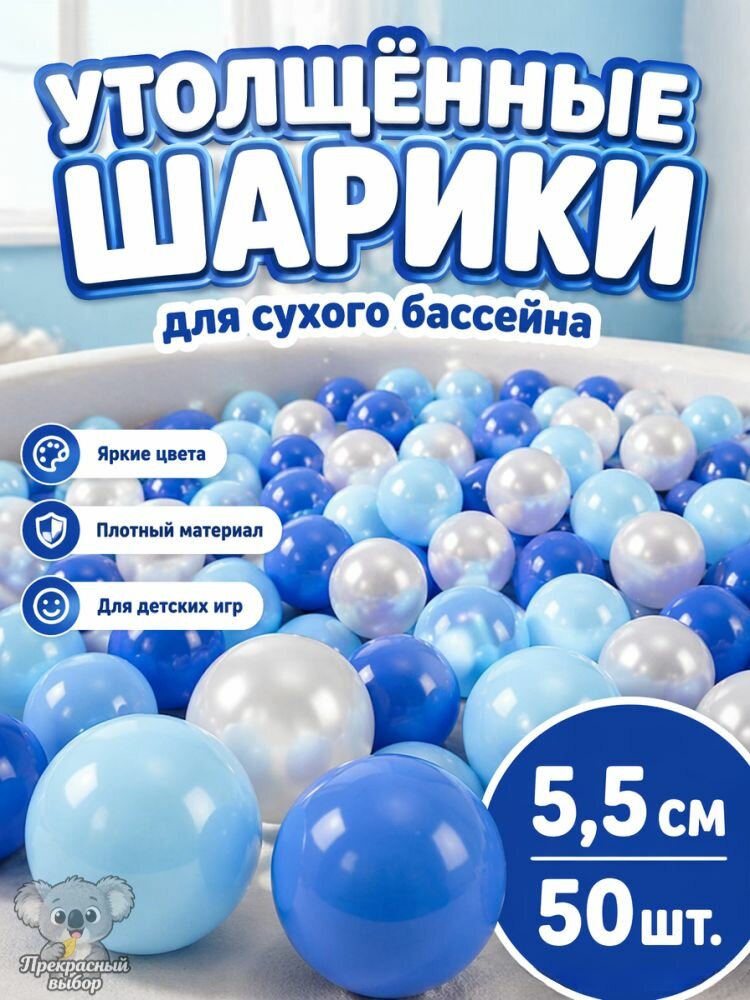 Шарики для сухого бассейна, 50 шт 50 штук