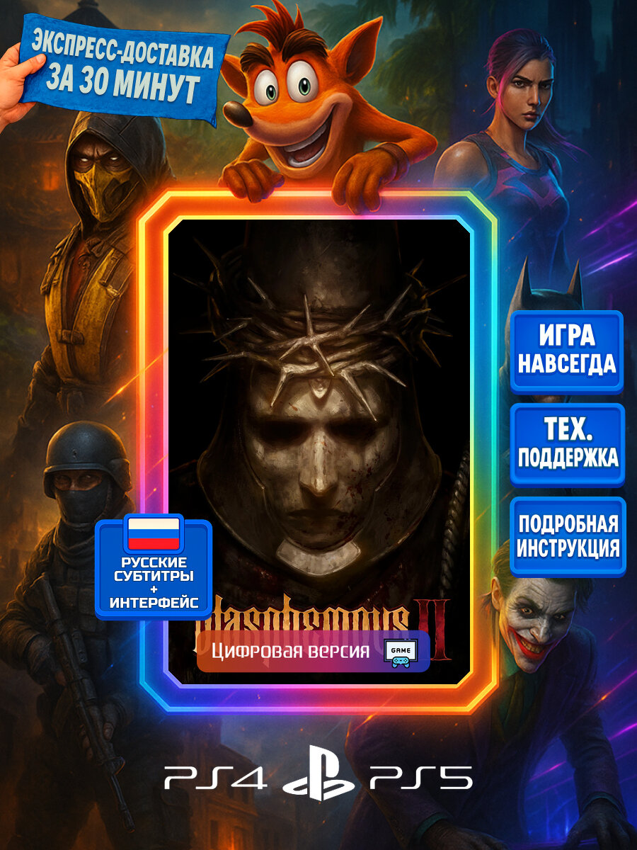 Blasphemous 2 PS4/PS5 | Моментальная доставка | Русские субтитры и интерфейс | Боевики