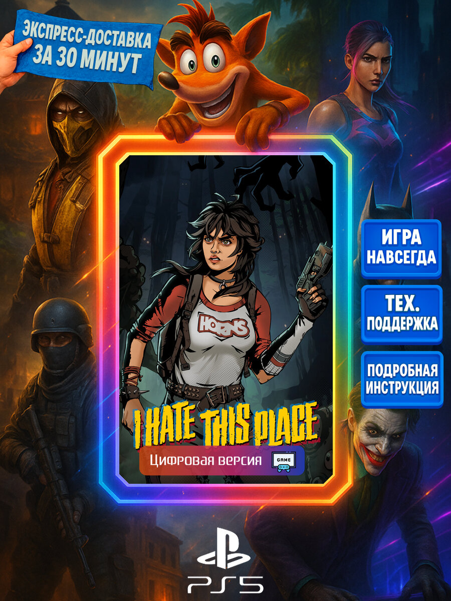 I Hate This Place PS5 | Моментальная доставка | Английский язык | Ужасы
