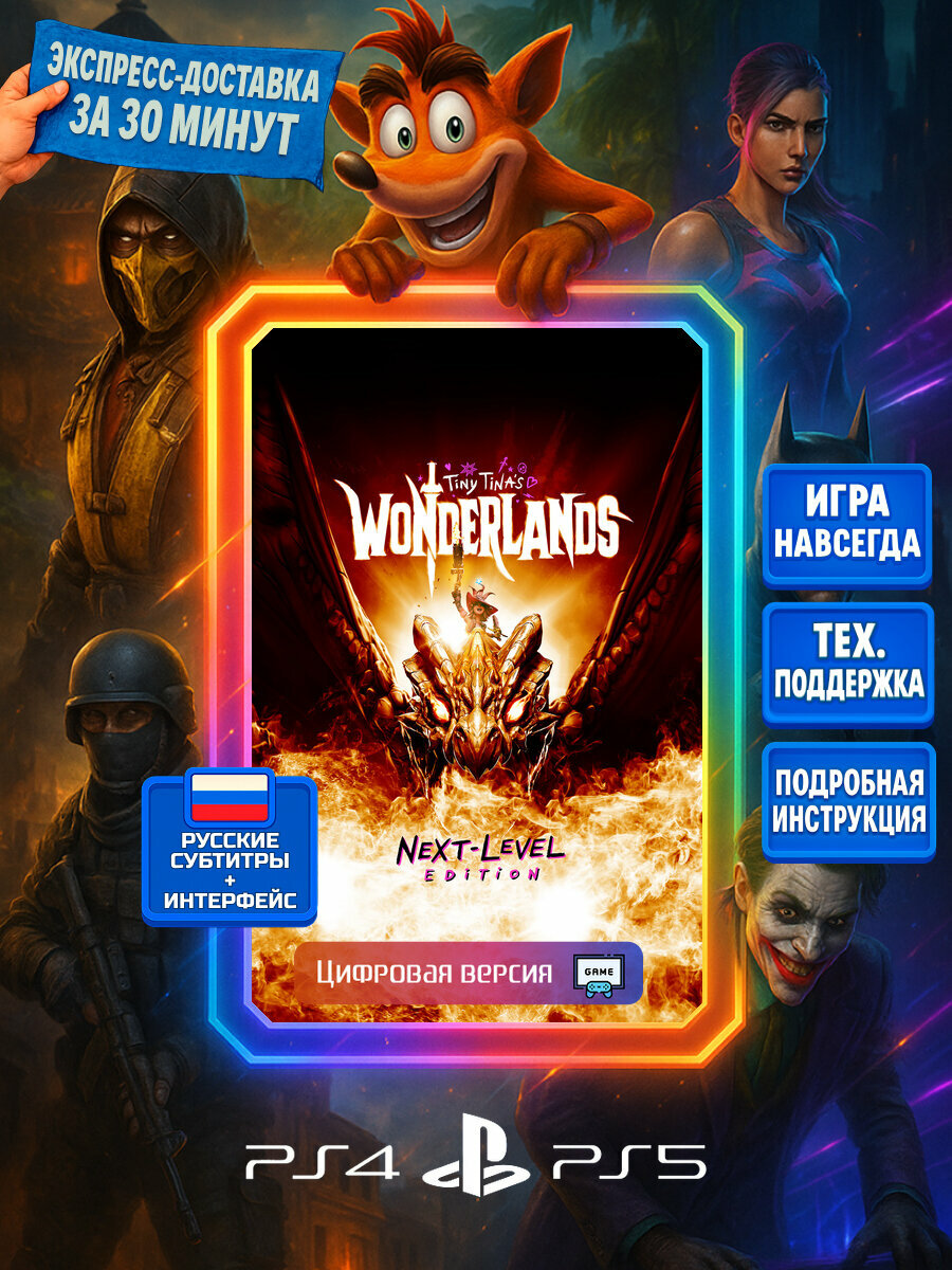 Tiny Tina's Wonderlands: Издание нового уровня PS4/PS5 | Моментальная доставка | Русские субтитры и интерфейс | Шутеры от первого лица