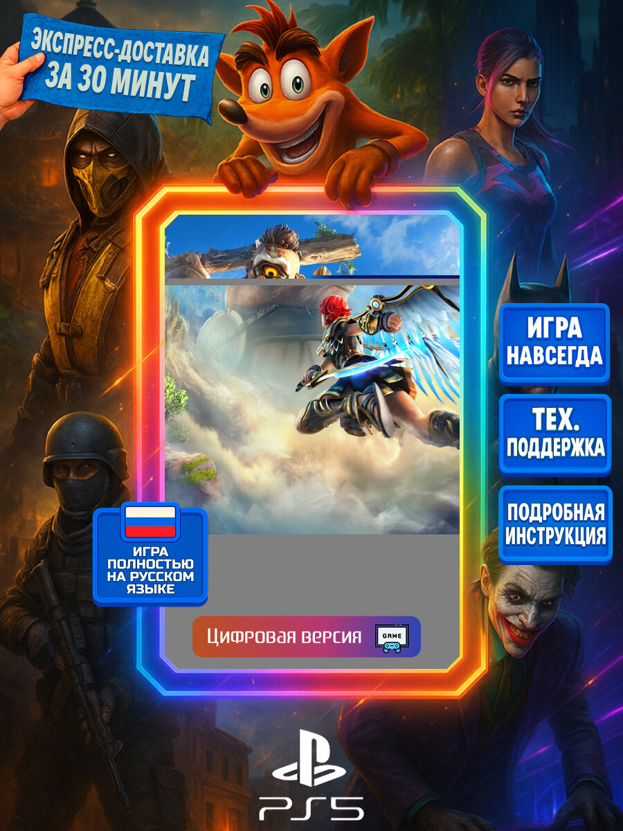 IMMORTALS FENYX RISING DEMO PS5 | Моментальная доставка | Полностью на русском языке | Приключения