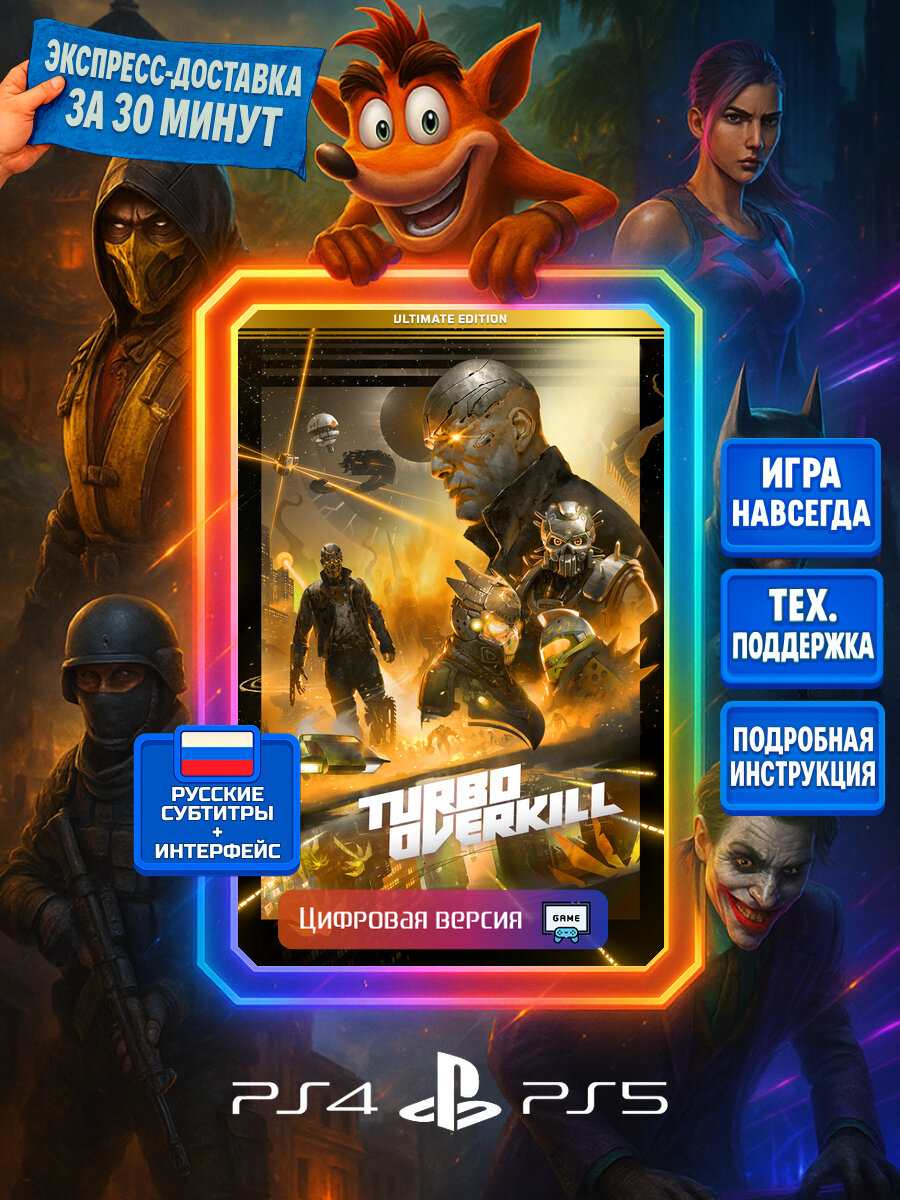 Turbo Overkill PS4 & PS5 Полн. изд. PS4/PS5 | Моментальная доставка | Русские субтитры и интерфейс | Шутеры от первого лица