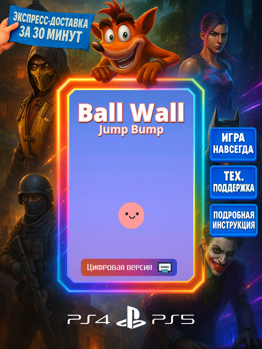 Ball Wall Jump Bump PS4/PS5 | Моментальная доставка | Английский язык | Аркада