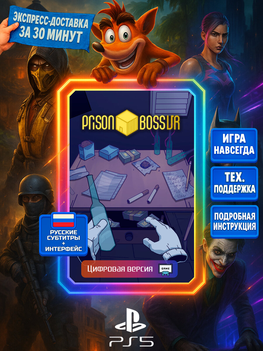 Prison Boss VR - Demo PS5 | Моментальная доставка | Русские субтитры и интерфейс | Аркада