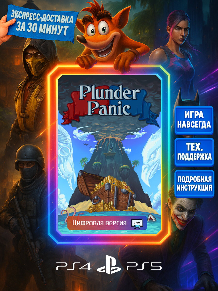 Plunder Panic PS4/PS5 | Моментальная доставка | Английский язык | Боевики