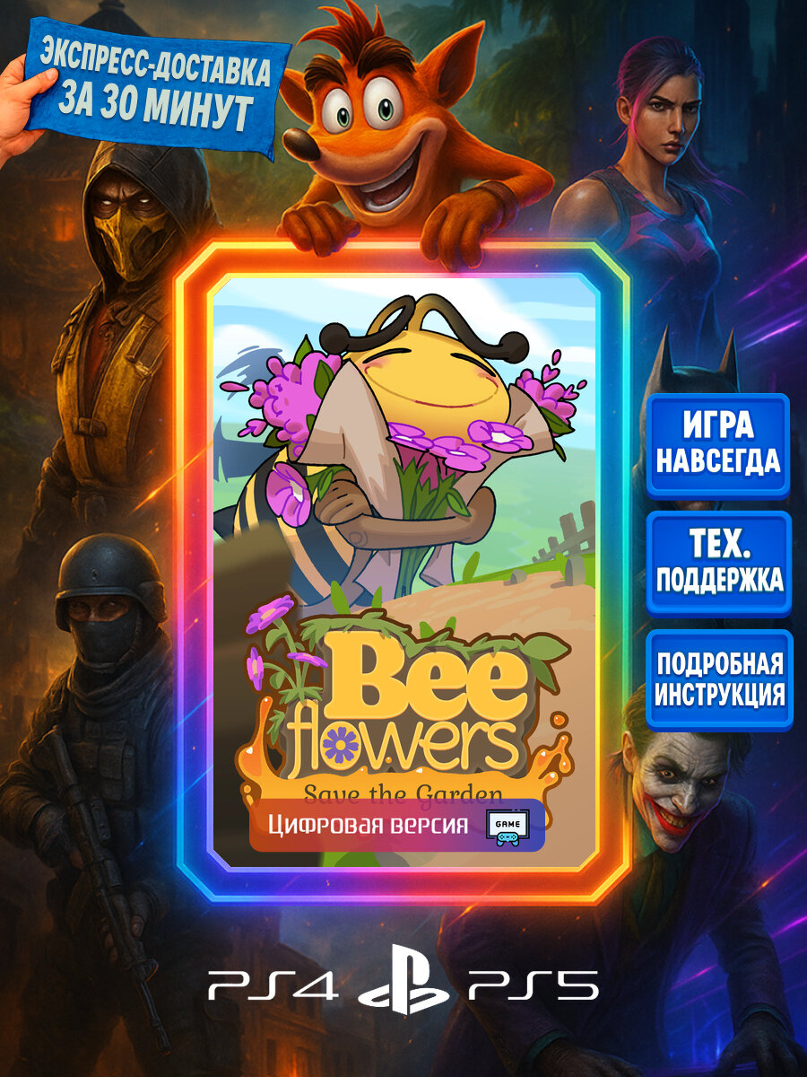 Bee Flowers: Save the Garden PS4/PS5 | Моментальная доставка | Английский язык | Головоломки