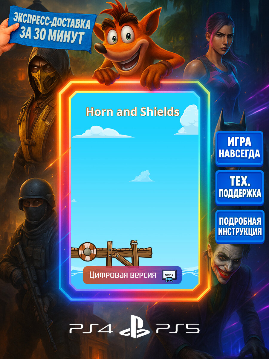 Horn and Shields PS4/PS5 | Моментальная доставка | Английский язык | Казуальные