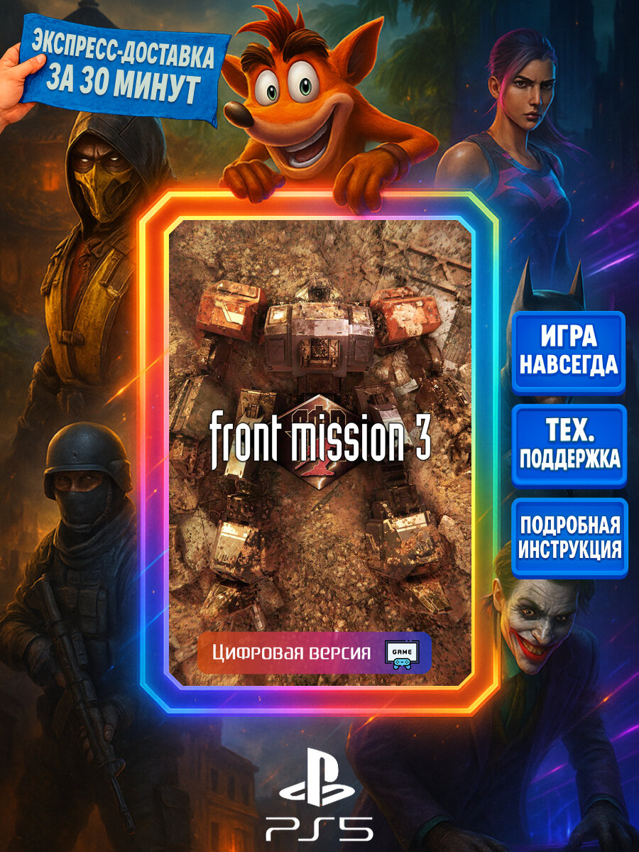 FRONT MISSION 3: Remake Demo PS5 | Моментальная доставка | Английский язык | Стратегические ролевые игры