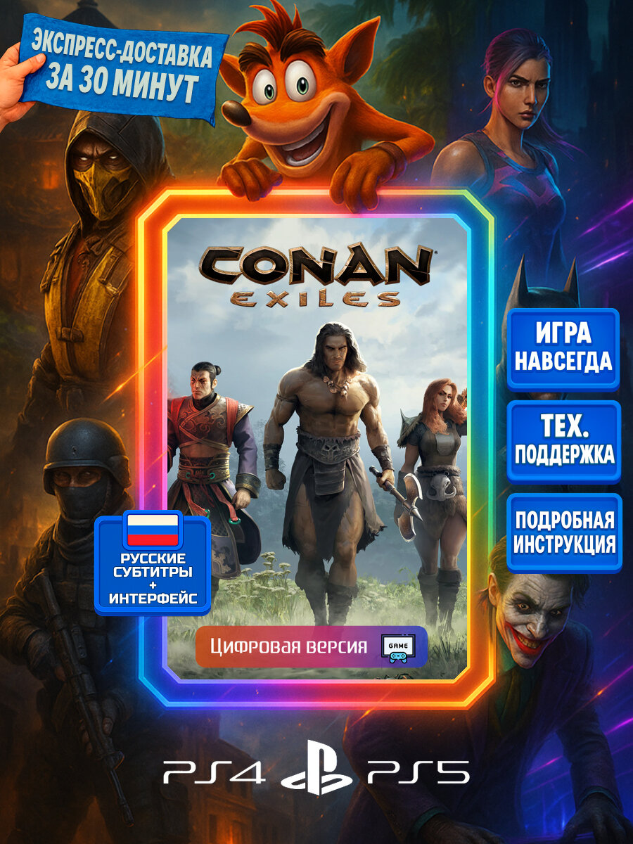 Conan Exiles PS4/PS5 | Моментальная доставка | Русские субтитры и интерфейс | Приключения