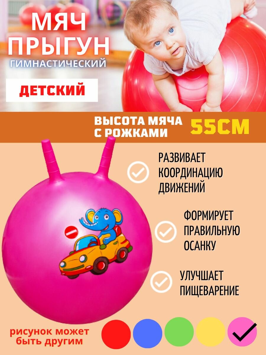 Мяч прыгун фитбол 55см с рожками надувной гимнастический для фитнеса