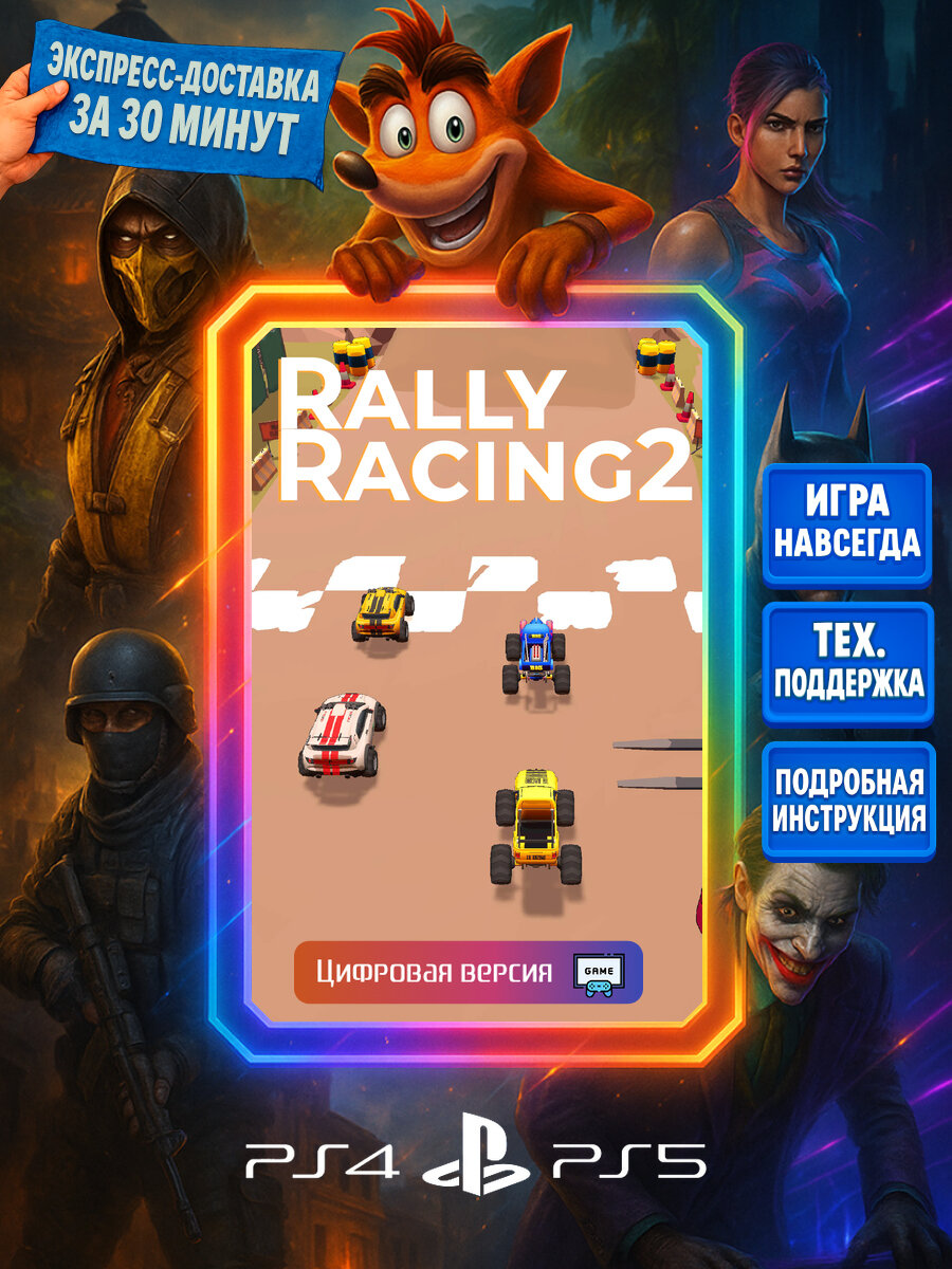 Rally Racing 2 Avatar Full Game Bndl. PS4/PS5 | Моментальная доставка | Английский язык | Вождение и гонки
