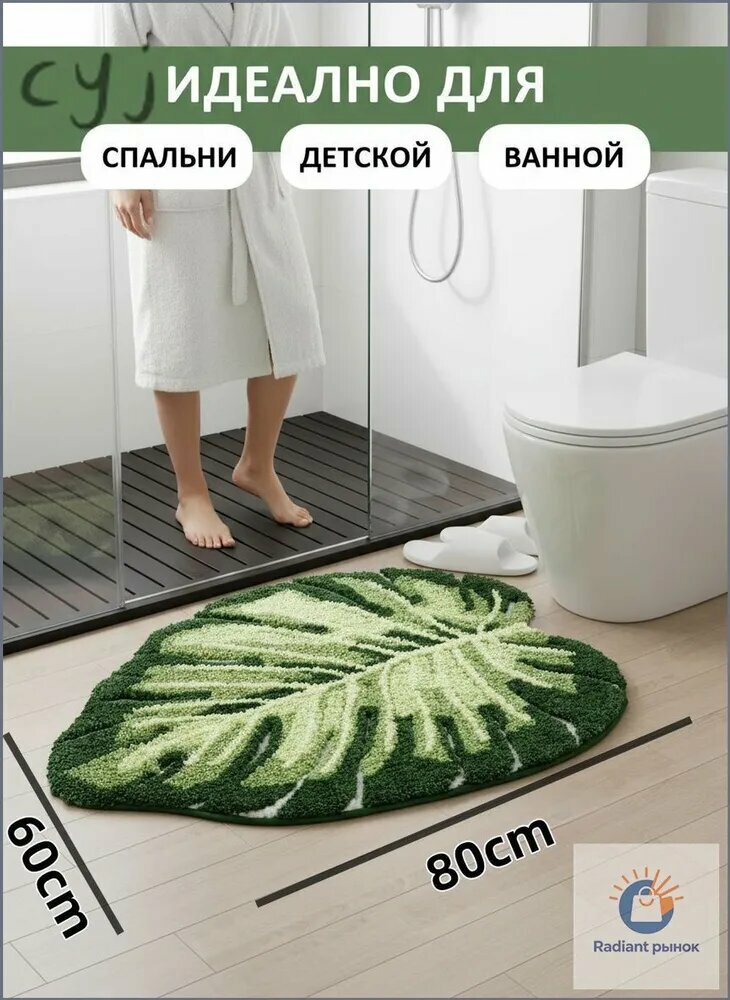 Коврик 60x80 см