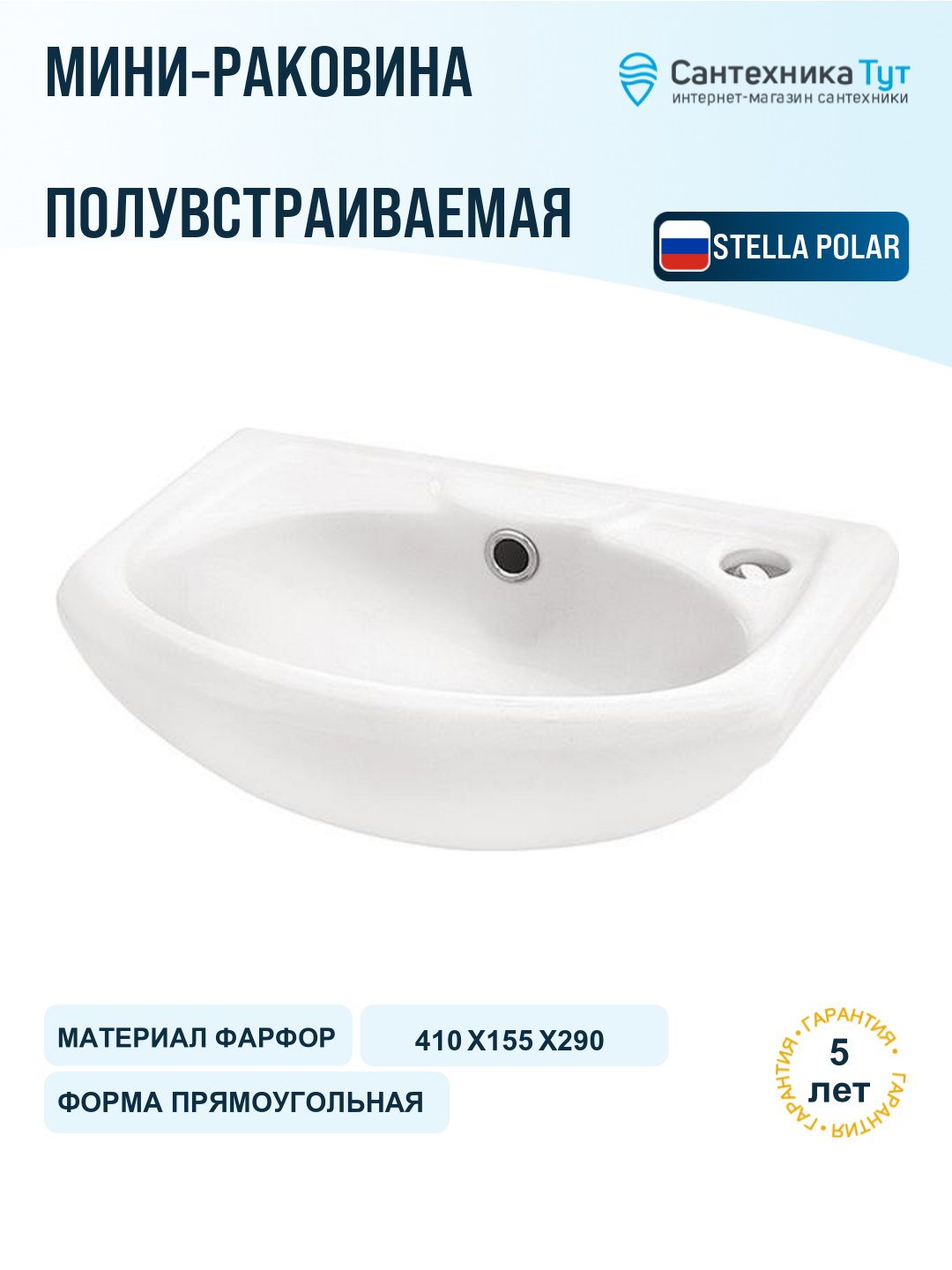 Раковина Stella Polar Santek Азов 40 1WH110254 Белая, стильный дизайн