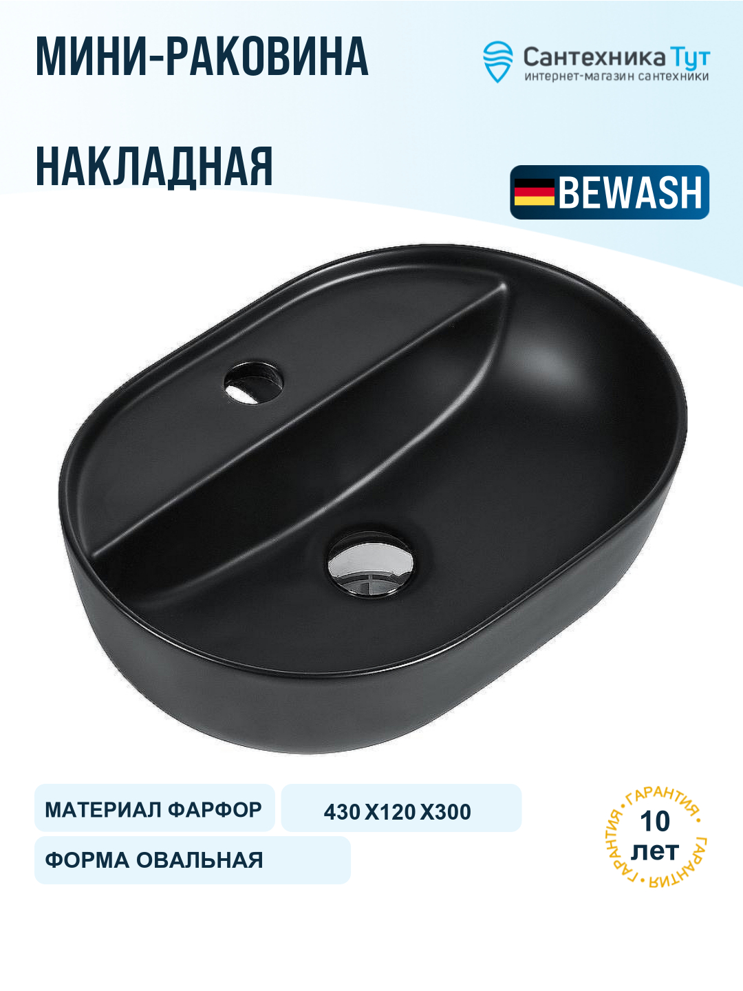 Раковина beWash Lusso 43 BK4330CT141 Черная матовая фарфор накладная 43 Италия