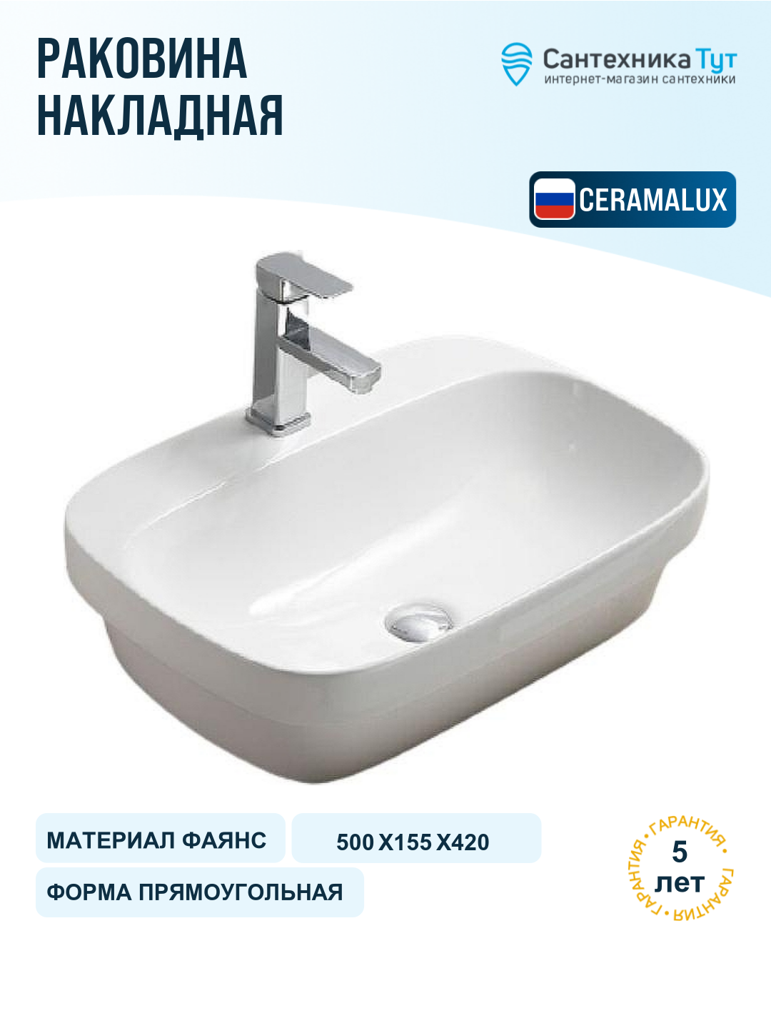 Раковина-чаша CeramaLux 50 78597 Белая фаянс накладная 50, современный стиль