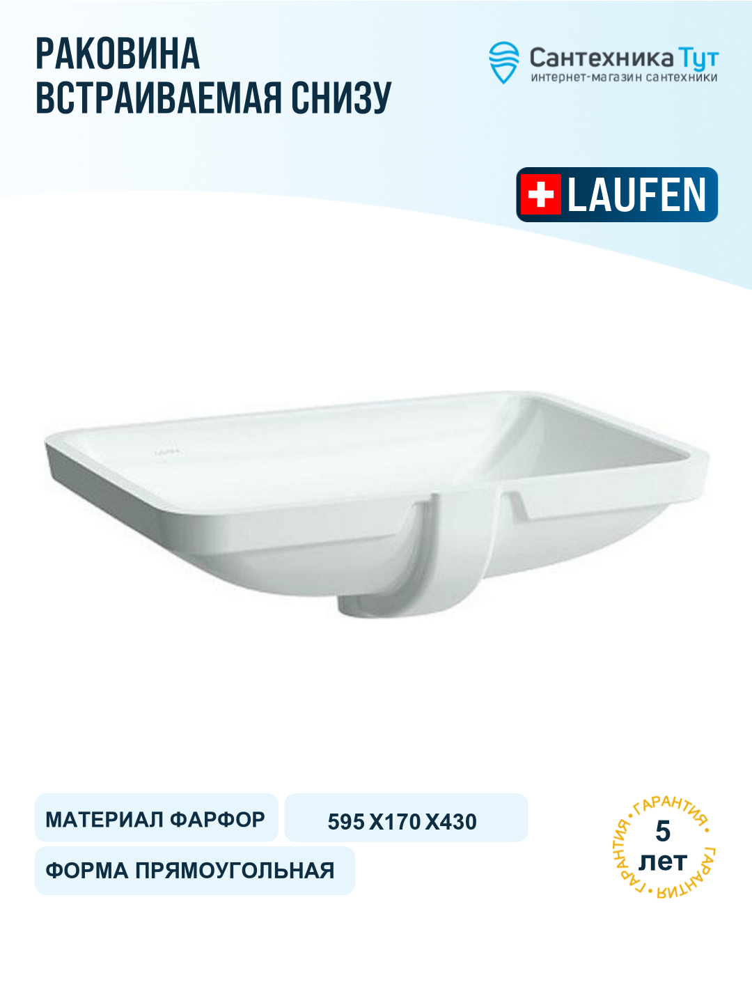 Раковина Laufen Pro S 60 8.1196.3 Белая фарфор встраиваемый 59.5