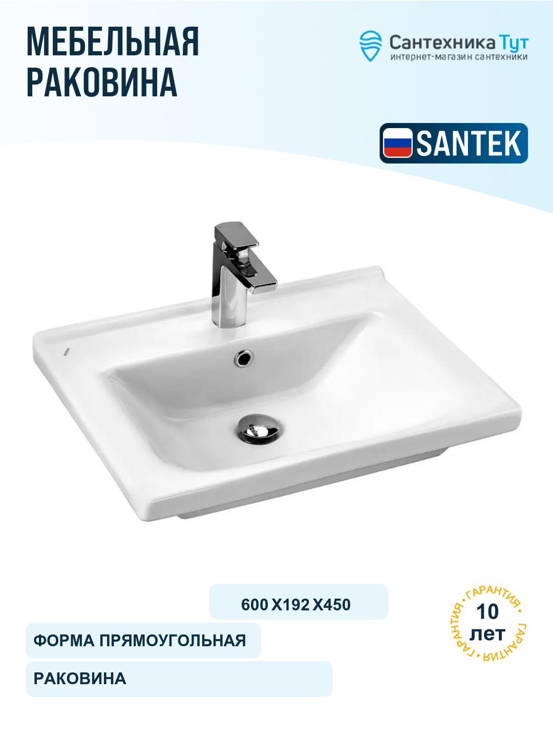 Раковина Santek Миранда 60 1WH302421 цвет Белый 600, стильный дизайн
