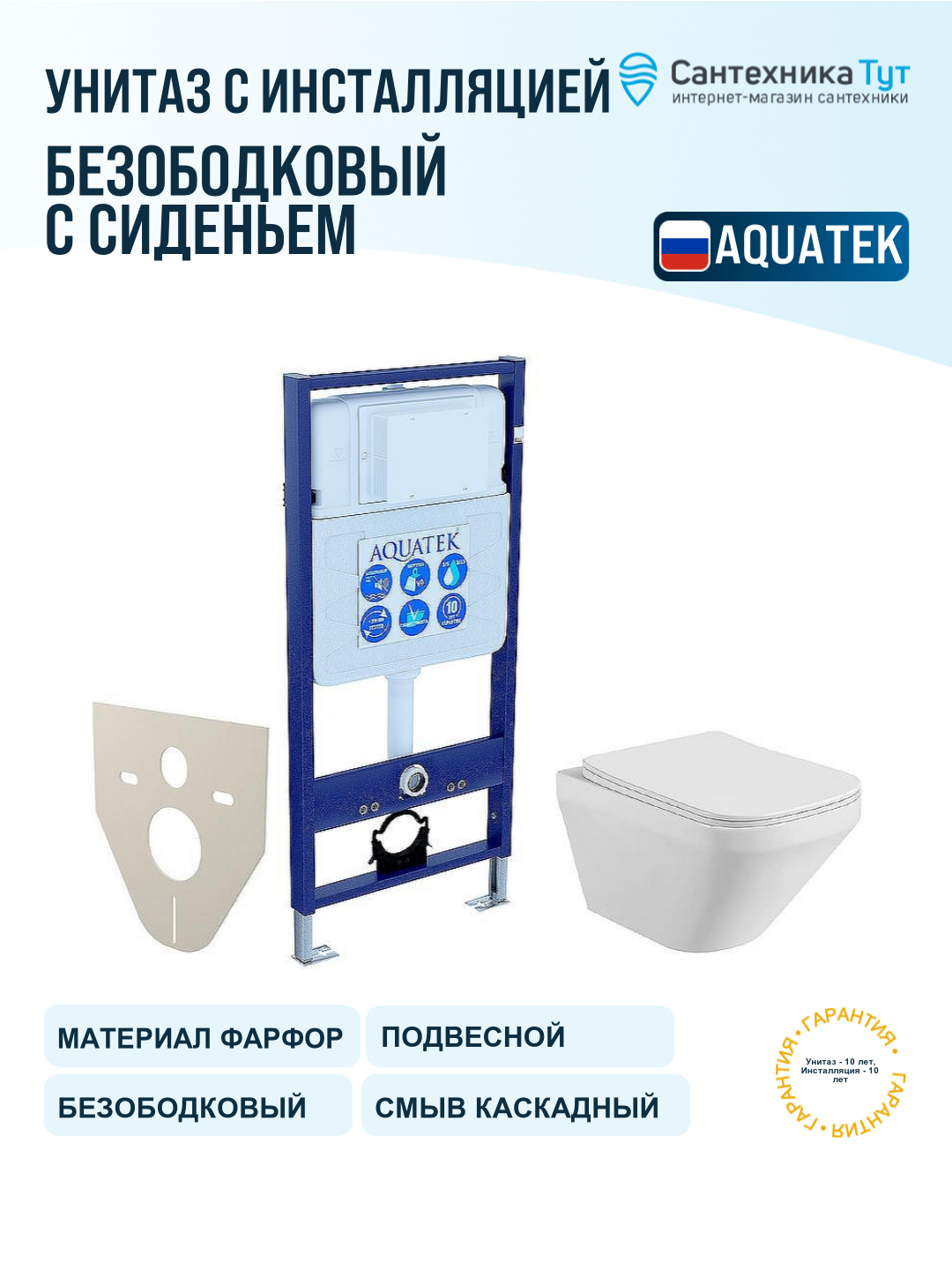 Инсталляция с унитазом комплект Aquatek Лира белый, с сиденьем микролифт без кнопки смыва
