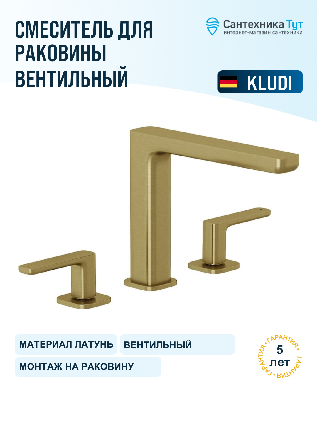 Смеситель для раковины Kludi Renon 42393N075 золото брашированное вентильное управление.